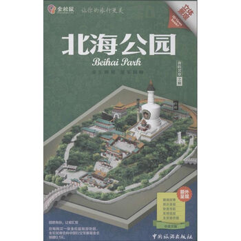 北海公园