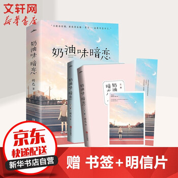 晋江超人气青春小说 奶油味暗恋