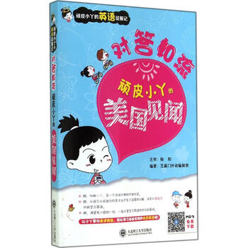 对答如流