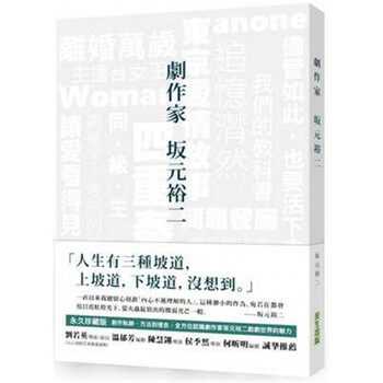 现货正版  剧作家 坂元裕二 20 光生出版 经典台词 进口原版