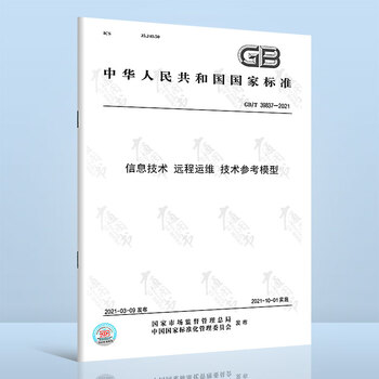 GB/T 39837-2021信息技术 远程运维 技术参考模型