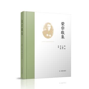 荣宗敬集(精)