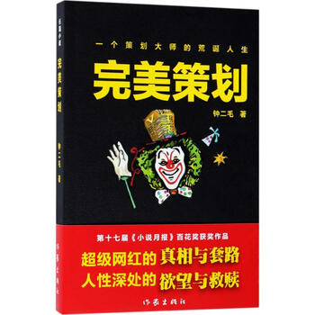 完美策划