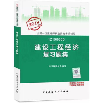 建设工程经济复习题集