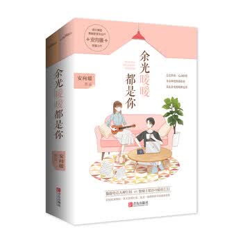 余光暖暖都是你（上下）