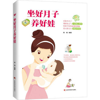 坐好月子养好娃