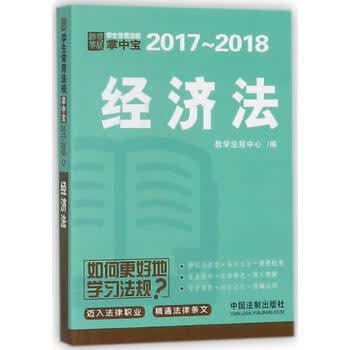 经济法
