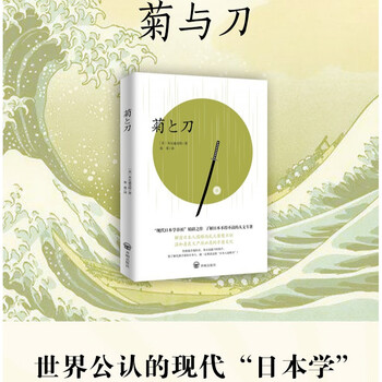 菊与刀（日本国家图书馆收藏版本，无删减足本）