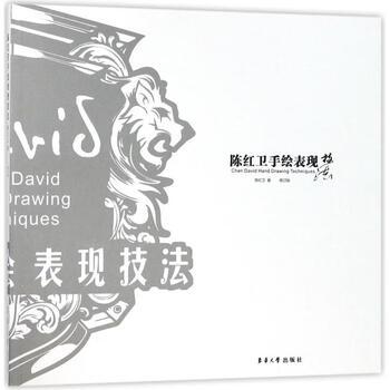 陈红卫手绘表现技法(修订版) 陈红卫  书籍