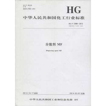 分散剂MF