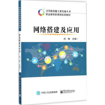 网络搭建及应用