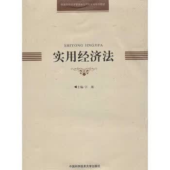 实用经济法