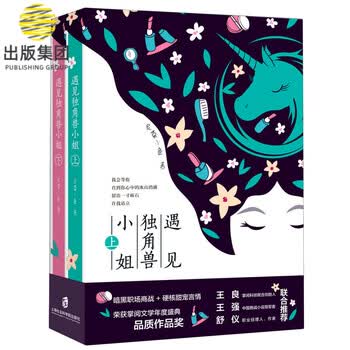 遇见独角兽小姐(上下)