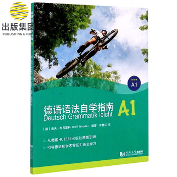 德语语法自学指南(A1)