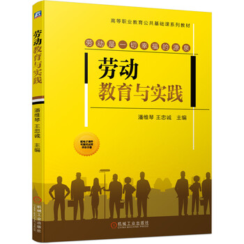 劳动教育与实践
