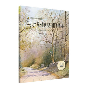 包邮：用水彩技法画树木 绘画   图书