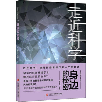 身边的秘密 郭之文 编 书籍