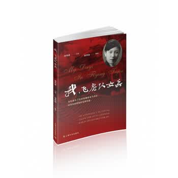 我，飞虎队女兵