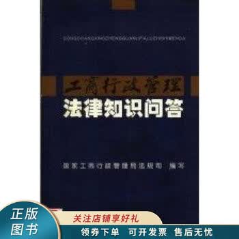 工商行政管理法律知识问答