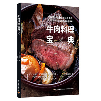 牛肉料理宝典