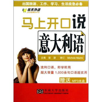 马上开口说意大利语