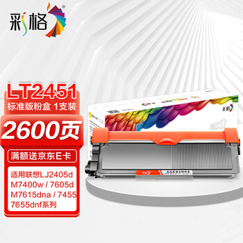 【彩格LT2451H粉盒】彩格LT2451h粉盒 适用联想LJ2405D LJ2455D LJ2605D LJ2655DN M7605D M7615DNA M7455DNF M7655DHF ...
