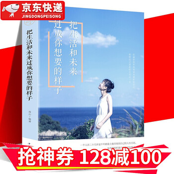 【领券减100】把生活和未来过成你想要的样子 将来的你一定会感谢拼命自己 青春文学成功 金铁图书