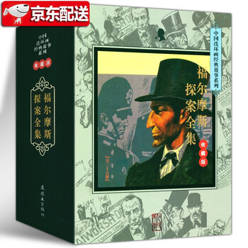 福尔摩斯探案全集【套装共36册 收藏版】中国连环画经典故事系列 外国文学作品连环画小人书