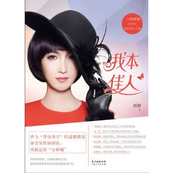 我本佳人 刘婷