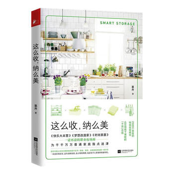 这么收，纳么美 家居   图书