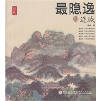 隐逸SO连城
