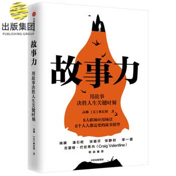 故事力