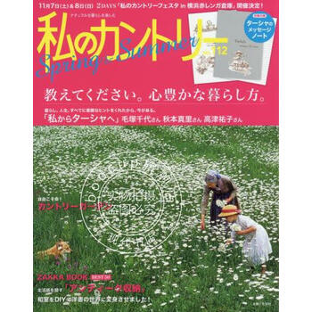 进口日文 生活家居 私のカントリー ナチュラルな暮らしを楽しむ 12