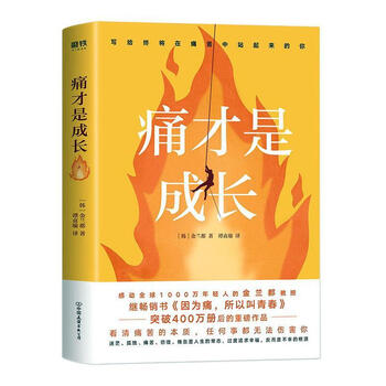 痛才是成长 韩金兰都 中国友谊出版公司