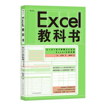 Excel教科书