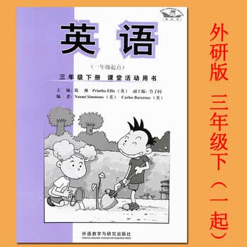 不含听力]外研版三年级下册英语课堂活动用书新标准一年级起点三年级下册英语书同步练习册外研版三年级