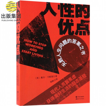 人性的优点