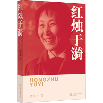 红烛于漪 董少校  书籍