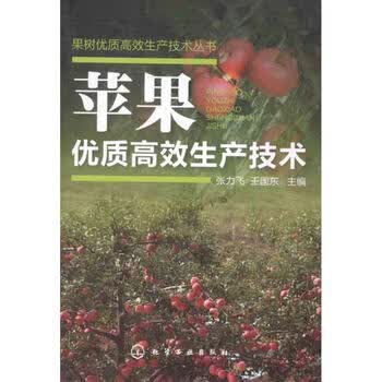 苹果优质高效生产技术 张力飞 作 书籍