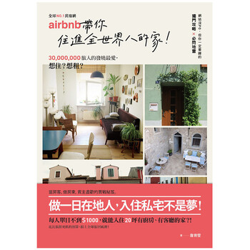 民宿網Airbnb，帶你住進全世界的家 自助出游民宿选取 港台原版图书书籍