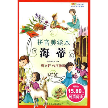 海蒂 斯比丽, 黄岚【正版书】