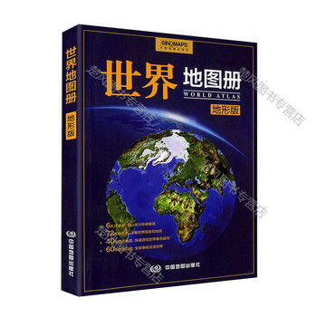 世界地图册地形版2021新 七大洲政区地势图 世界主要城市地图 各国文字简介 学习世界地