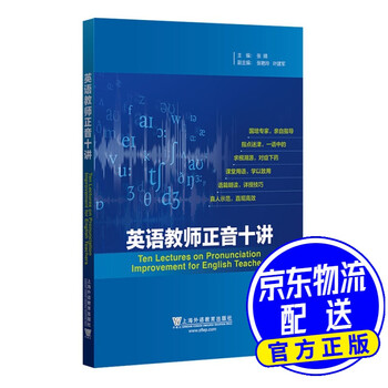 英语教师正音十讲（一书一码）