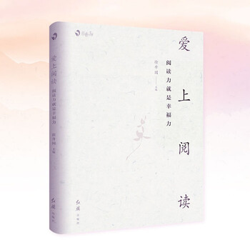 现货速发 爱上阅读 阅读力就是幸福力 书香三八活动用书