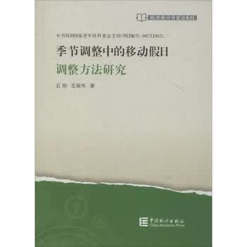 季节调整中的移动假日调整方法研究