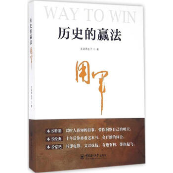 历史的赢法