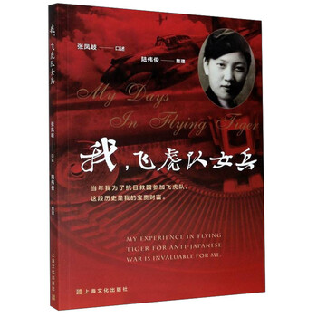 我，飞虎队女兵