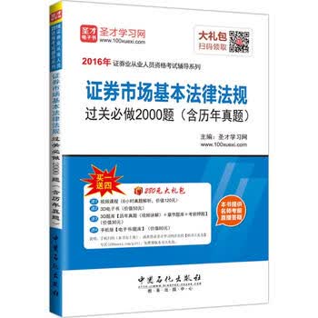 证券市场基本法律法规过关必做2000题