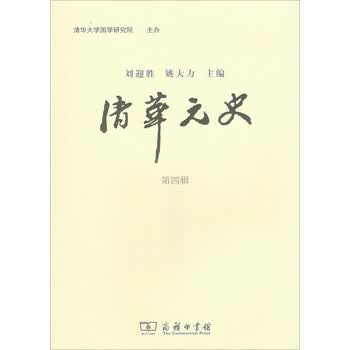 清华元史（第4辑）