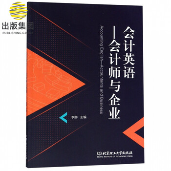 会计英语--会计师与企业